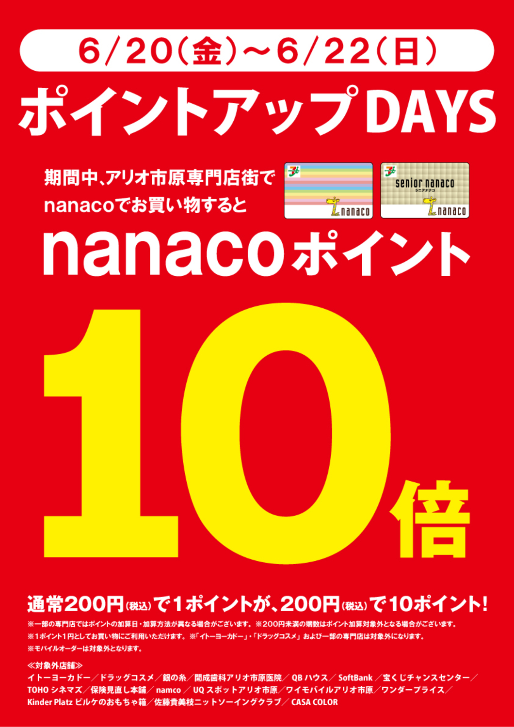 イベント詳細｜イベント情報｜アリオ市原